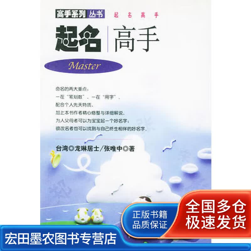 高手系列丛书 起名高手【好书】