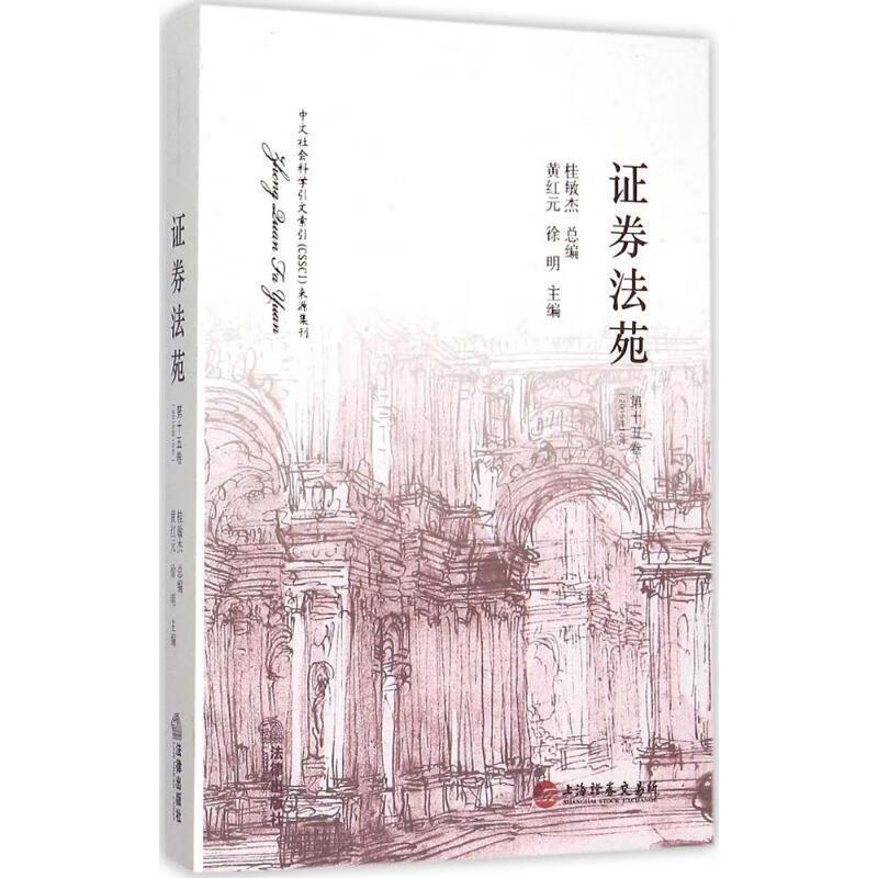 证券法苑