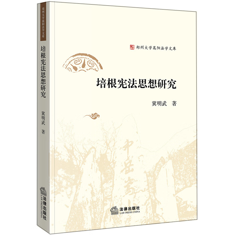 培根宪法思想研究