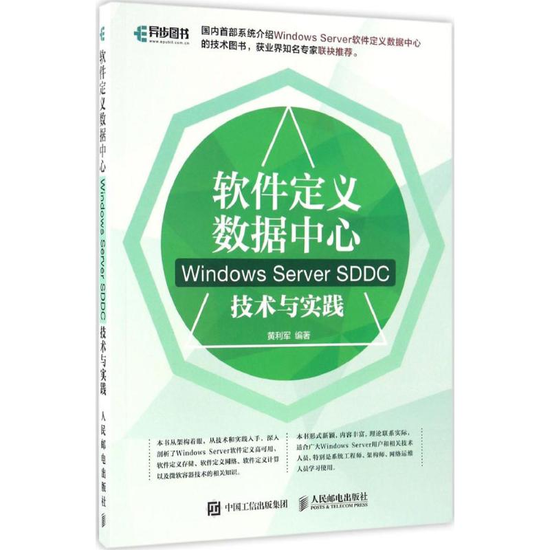 软件定义数据中心