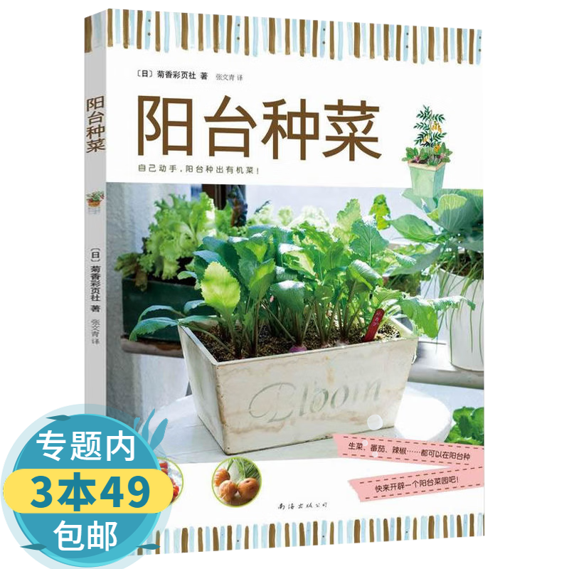 【包邮】 阳台种菜 定价36