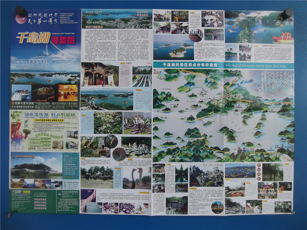 2006年千岛湖·导游图  淳安  对开