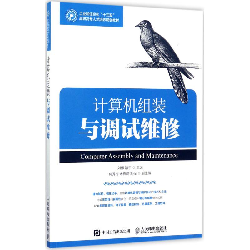 计算机组装与调试维修