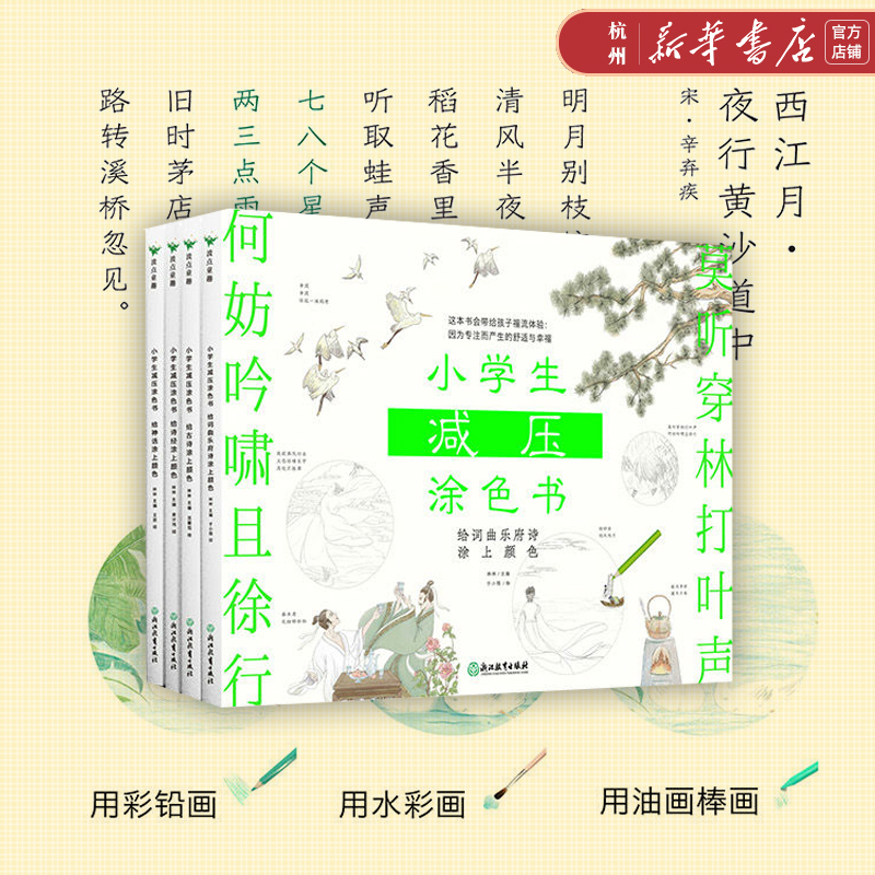 小学生减压涂色书(共4册)