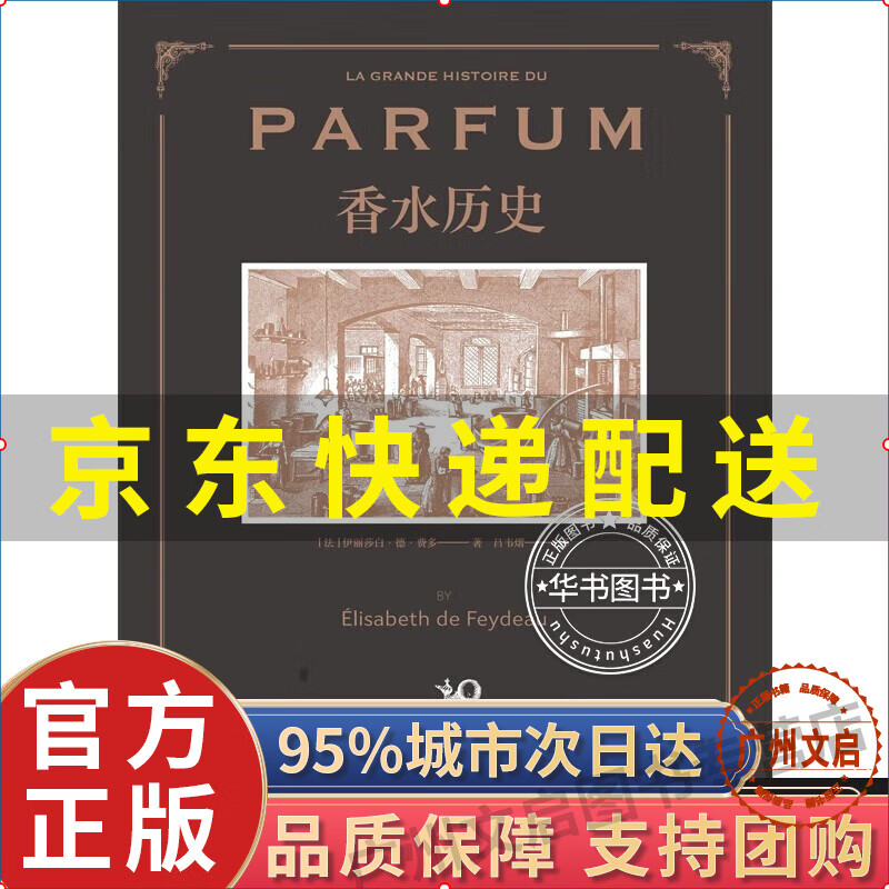 香水历史图书 时尚/美妆 时尚生活 红色