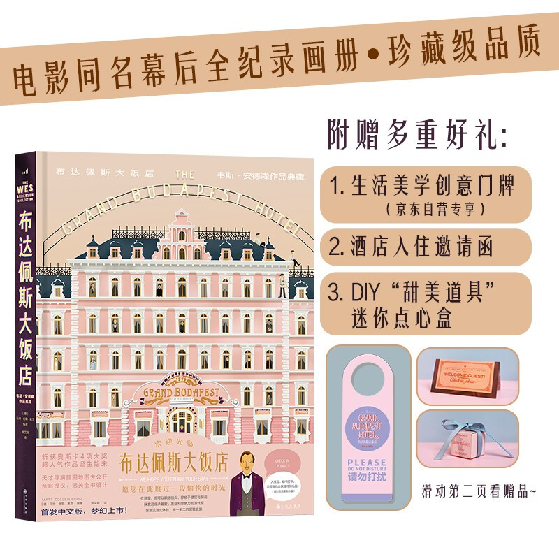 【单本自选】 布达佩斯大饭店