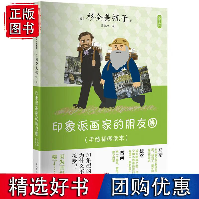艺术小料：印象派画家的朋友圈