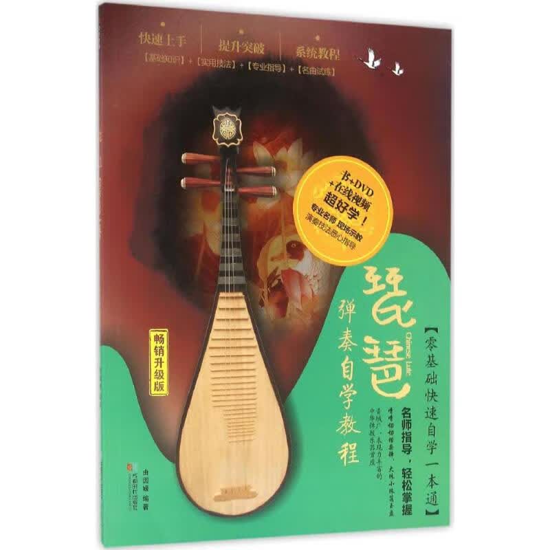 琵琶(升级版)