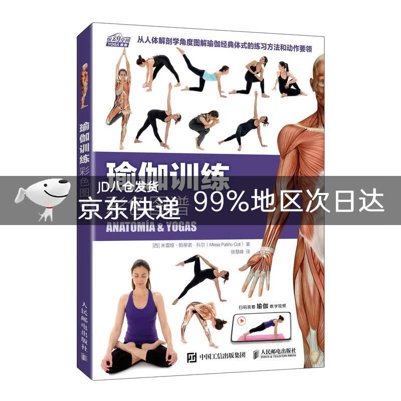 瑜伽训练彩色图谱（异步图书出品）