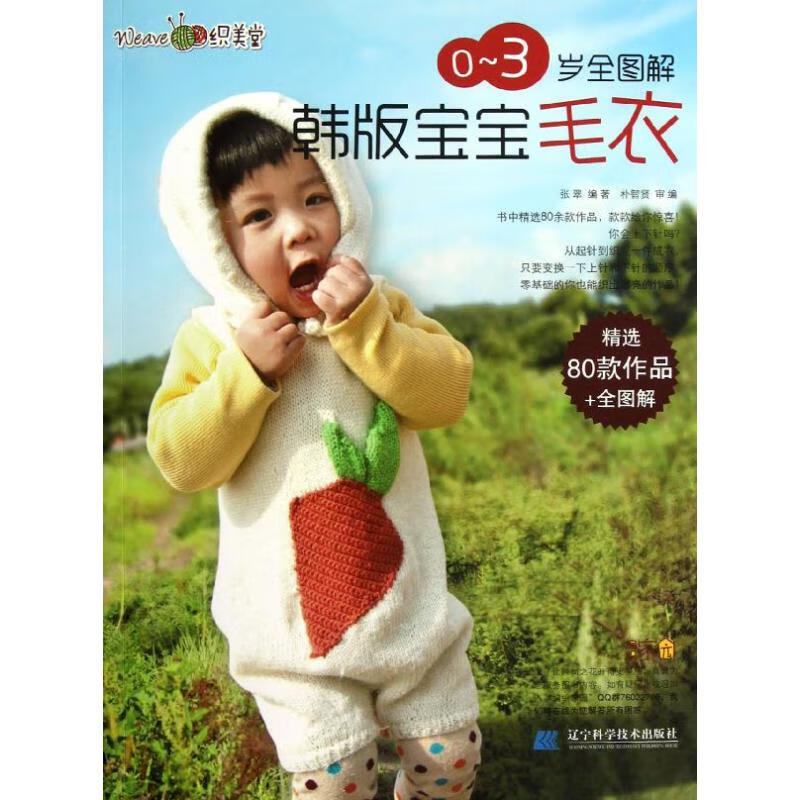 真人教学0-3岁全图解韩版宝宝毛衣