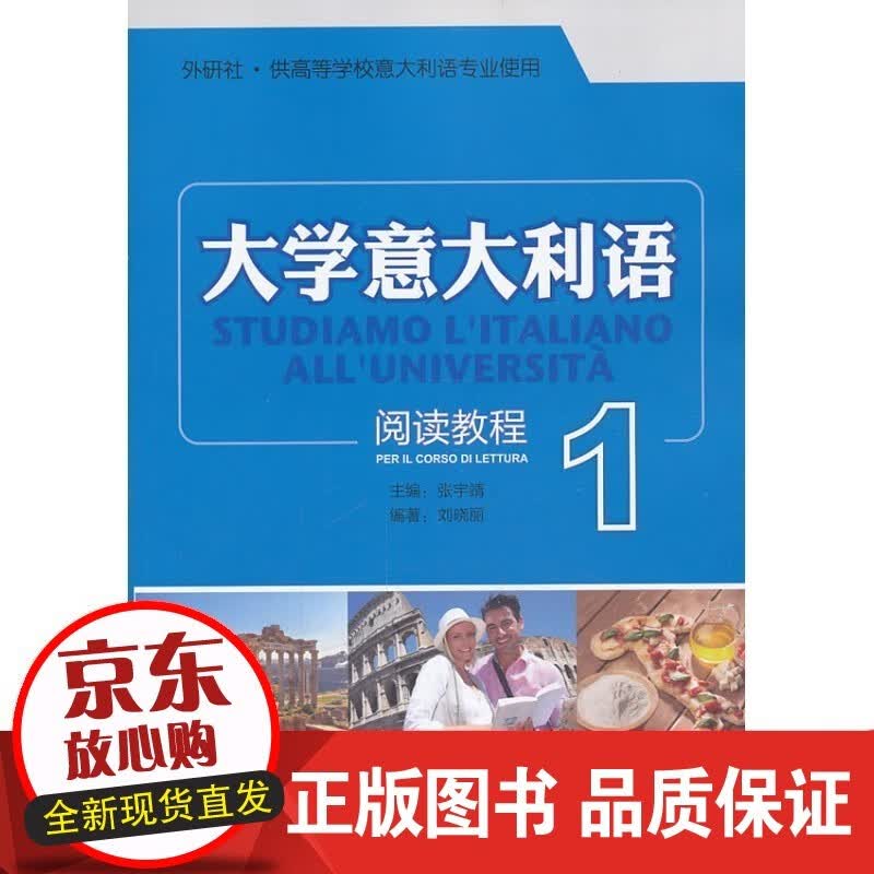 大学意大利语阅读教程(1)