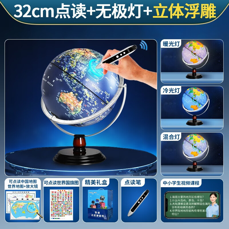 北斗AR智能语音点读地球仪3D立体悬浮儿童小学生用初中生带灯发光凹凸浮雕高端摆件办公室男孩生日礼 立体浮雕款套餐二32cm+点读+触控LED灯+礼盒
