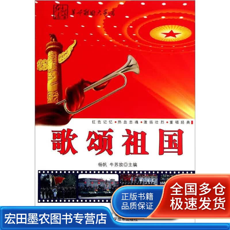 歌颂祖国【好书】