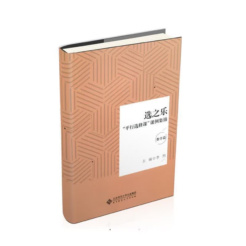 选之乐“平行选修课”课例集锦