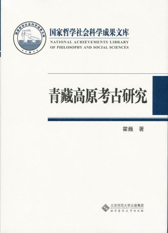 【书】青藏高原考古研究