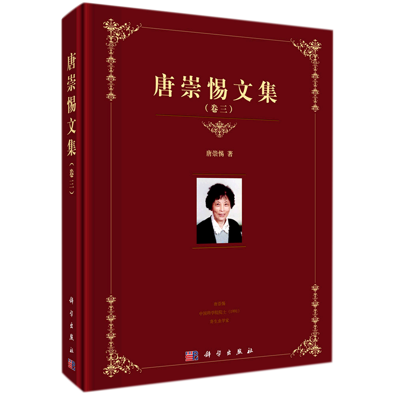 唐崇惕文集(卷3)(精)