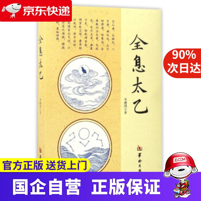 全息太乙 李德润 著 华龄出版社 9787516908280