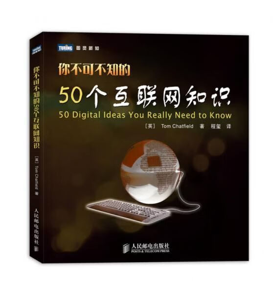 你不可不知的50个互联网知识【上新】