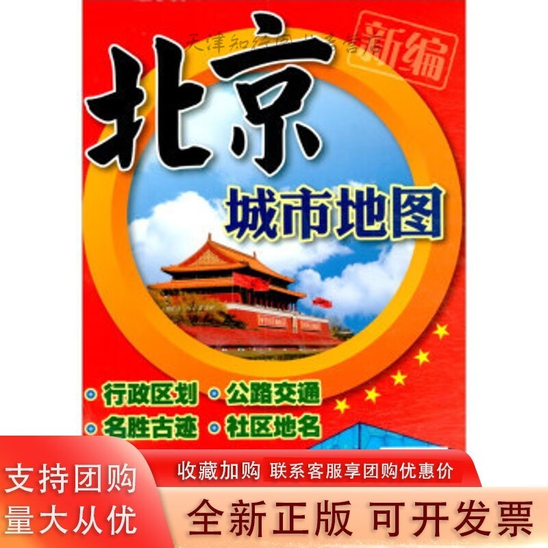 北京城市地图（折叠 袋装 ）
