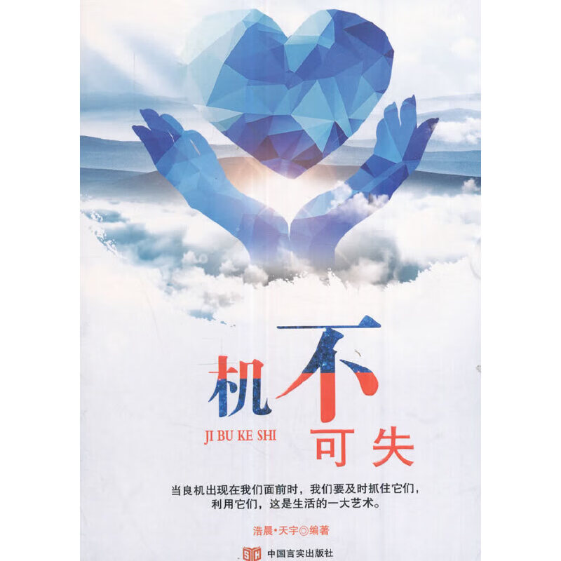 机不可失