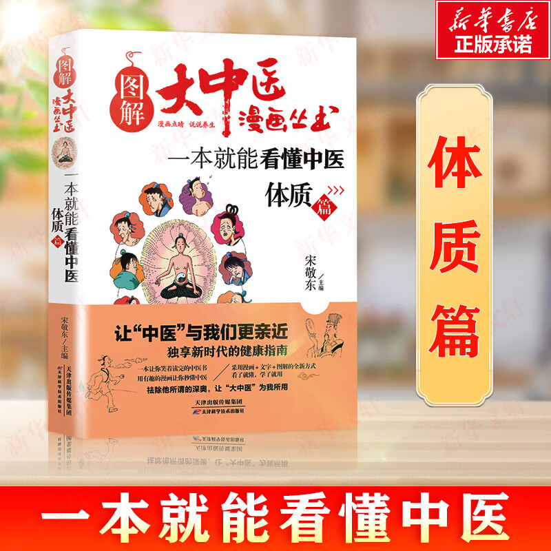 一本就能看懂中医.体质篇体质篇