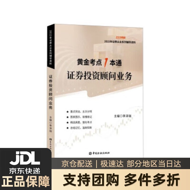 【 送货上门】证券投资顾问业务