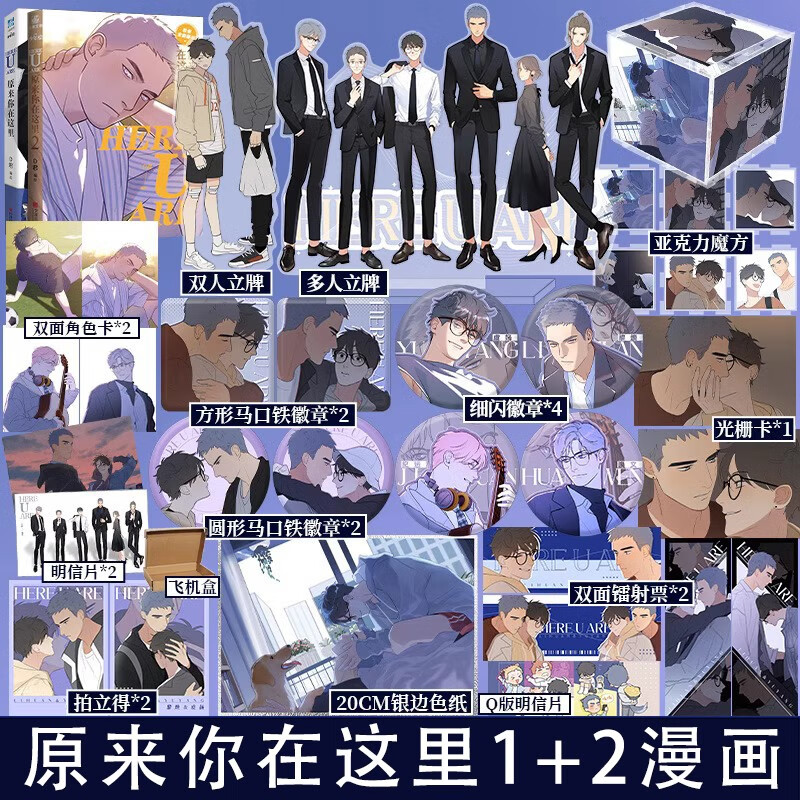 HERE U ARE原来你在这里1+2 漫画 漫画家D君Here U Are第一二册 原来你在这里1+2 漫画