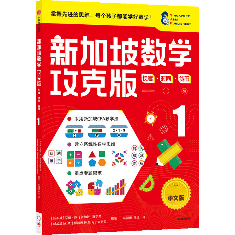 新加坡数学--5-6岁 长度时间货币1