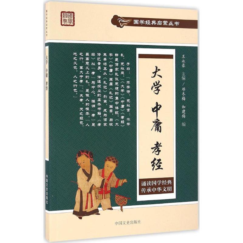 大学 中庸 孝经