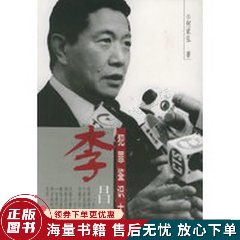 犯罪鉴识大师:李昌钰