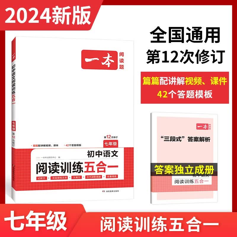 一本预备新初一 初中语文数学英语人教版七年级上册自学读本教辅资料语数学语小升初预习暑假 数学书中学教材全解 上 一本预备初一 【七年级】一本初中语文阅读训练五合一
