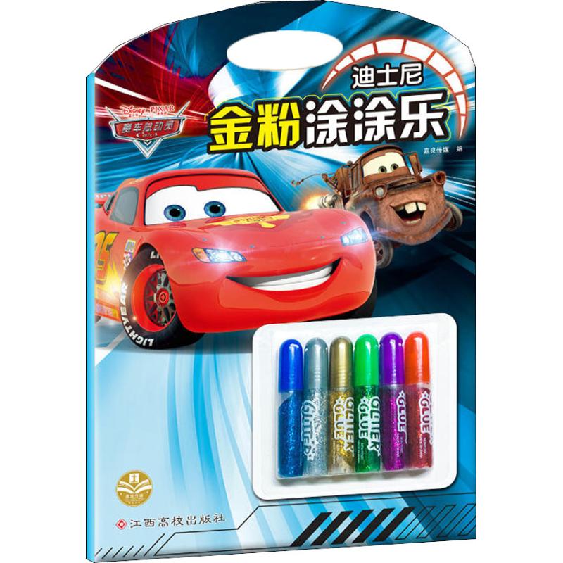 迪士尼金粉涂涂乐 赛车总动员