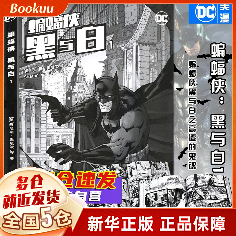 【包邮】蝙蝠侠 DC美漫 蝙蝠侠(黑与白1)