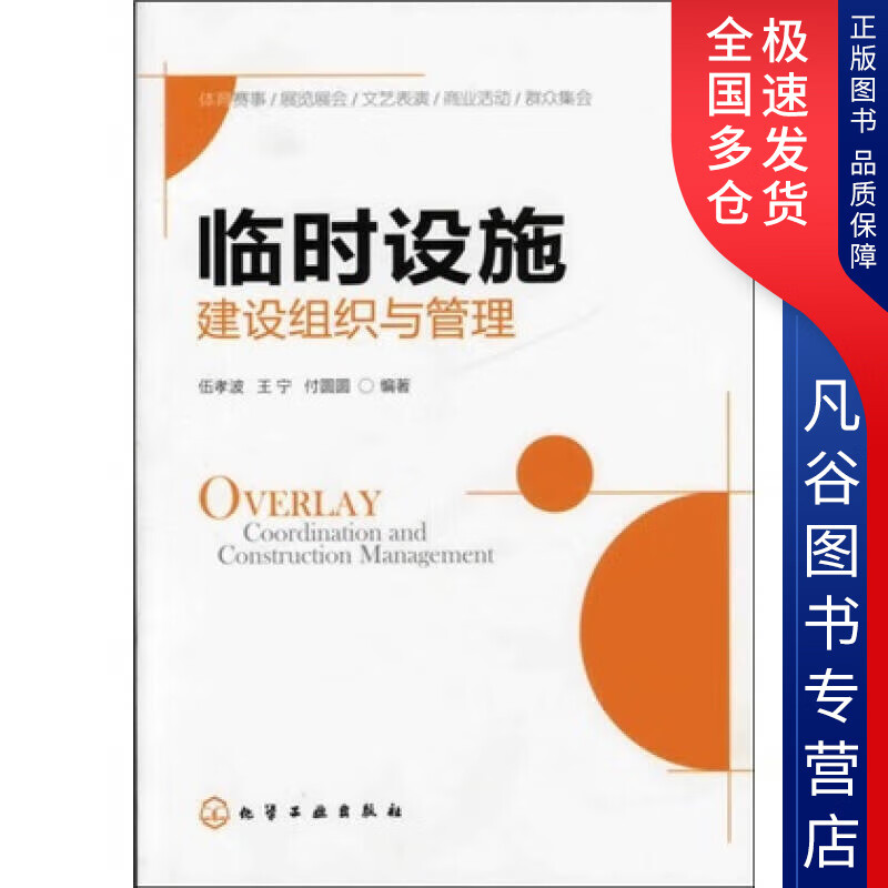 【书】临时设施建设组织与管理