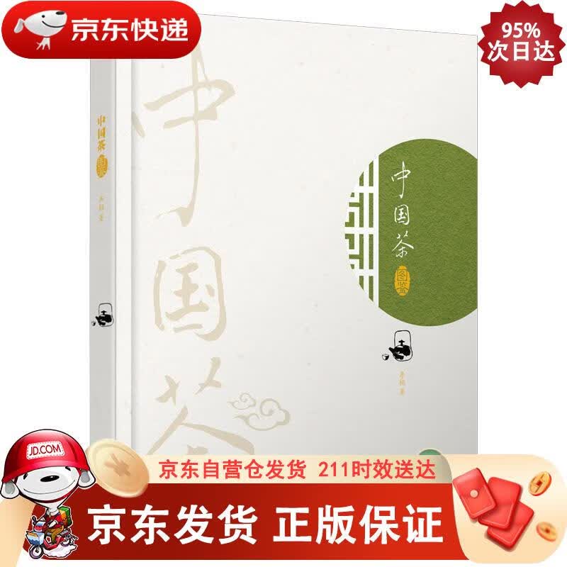 中国茶图鉴（汉竹） 9787571313807