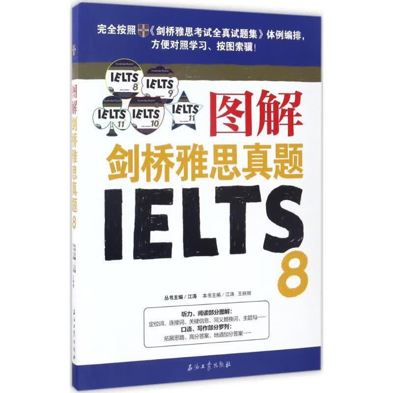图解剑桥雅思真题·8