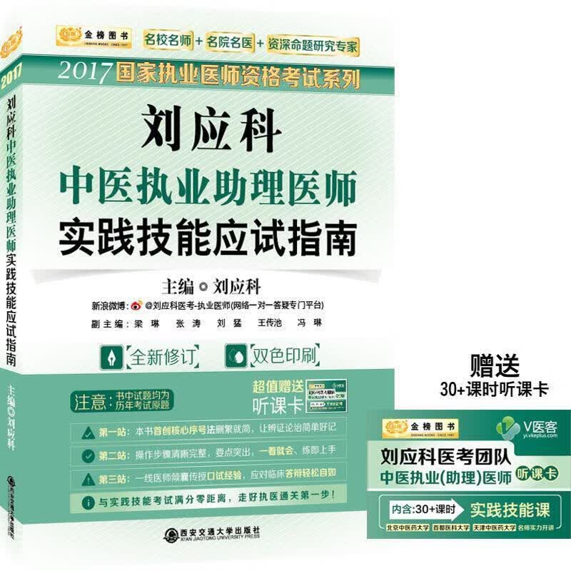金榜图书 刘应科,梁琳,刘刃 等 编