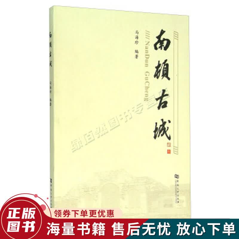 南顿古城
