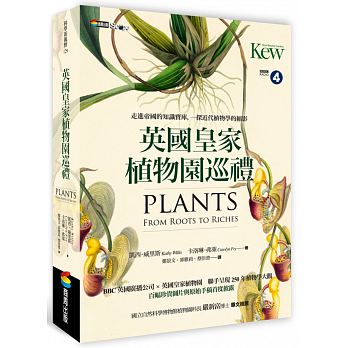 预售 英国皇家植物园巡礼走进帝国的知识宝库 一探近代植物学的缩影