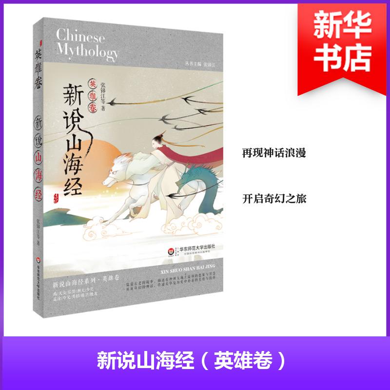新说山海经英雄卷
