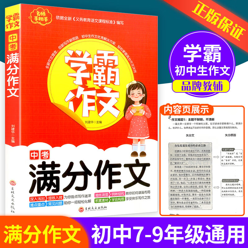 2023练习精编上册下册中国与道德与法 [共2本]7年级下册_中国+ 通用 中考满分作文