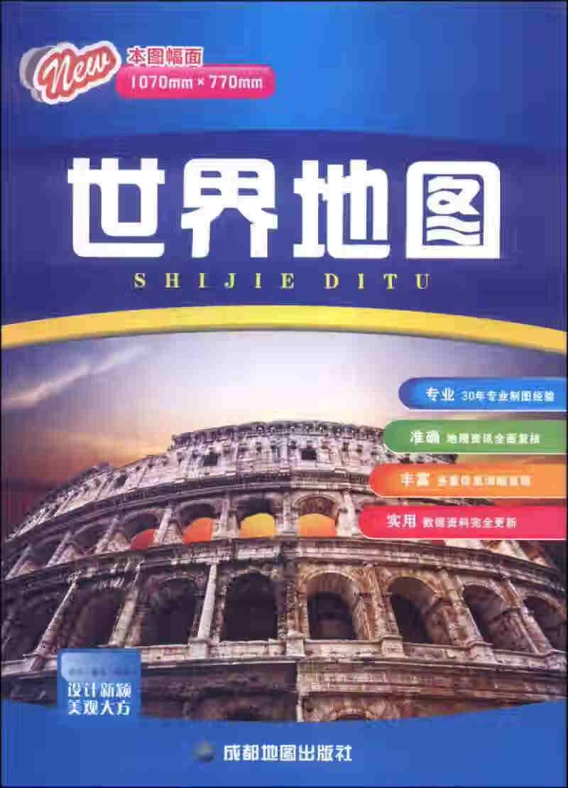 世界地图9787805446738【好书】