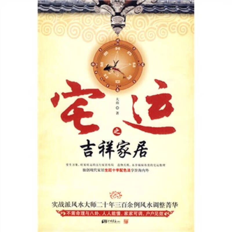 宅运之吉祥家居【好书】