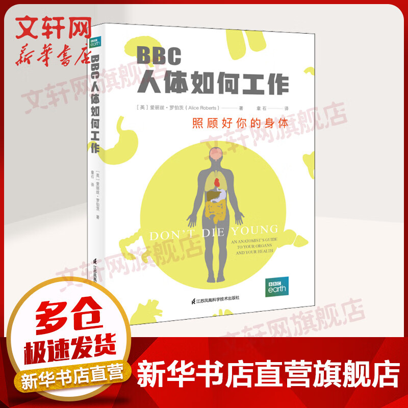 BBC人体如何工作 照顾好你的身体 人民网科普推荐