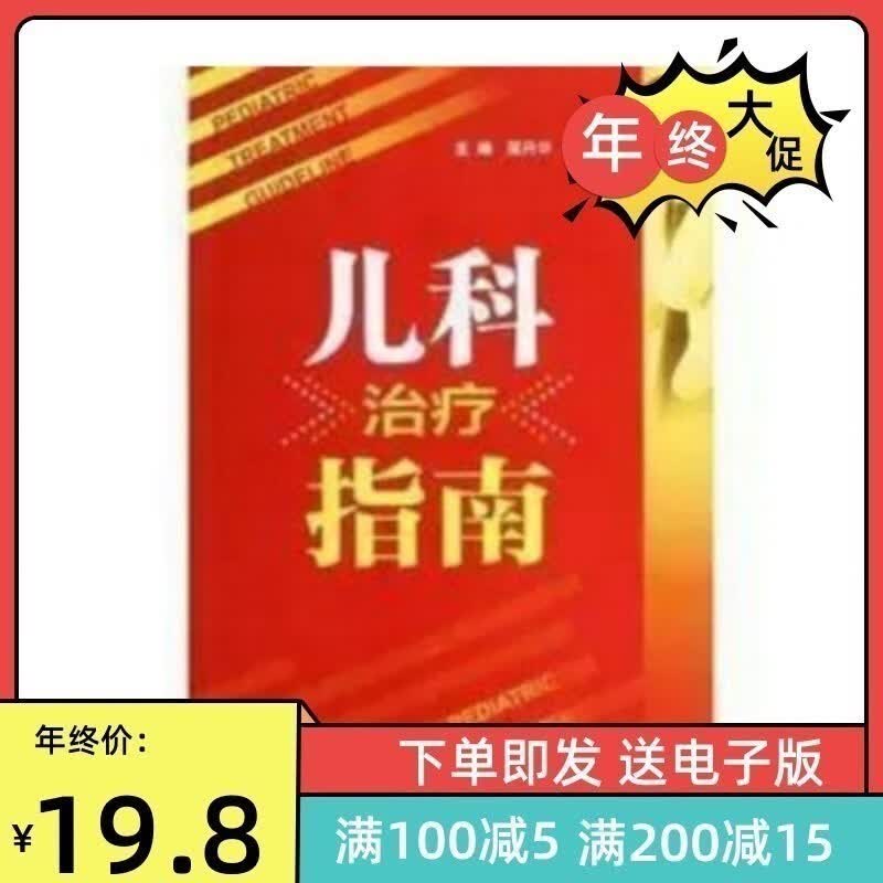 上新！！！指南 吴升华主编 江苏