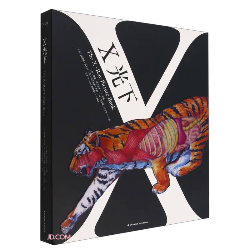 X光下(共2册)