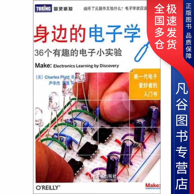 【书】身边的电子学 36个有趣的电子小实验