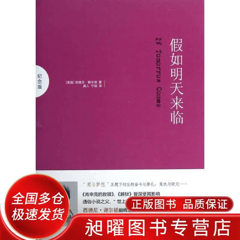 假如明天来临（纪念版）【精选】