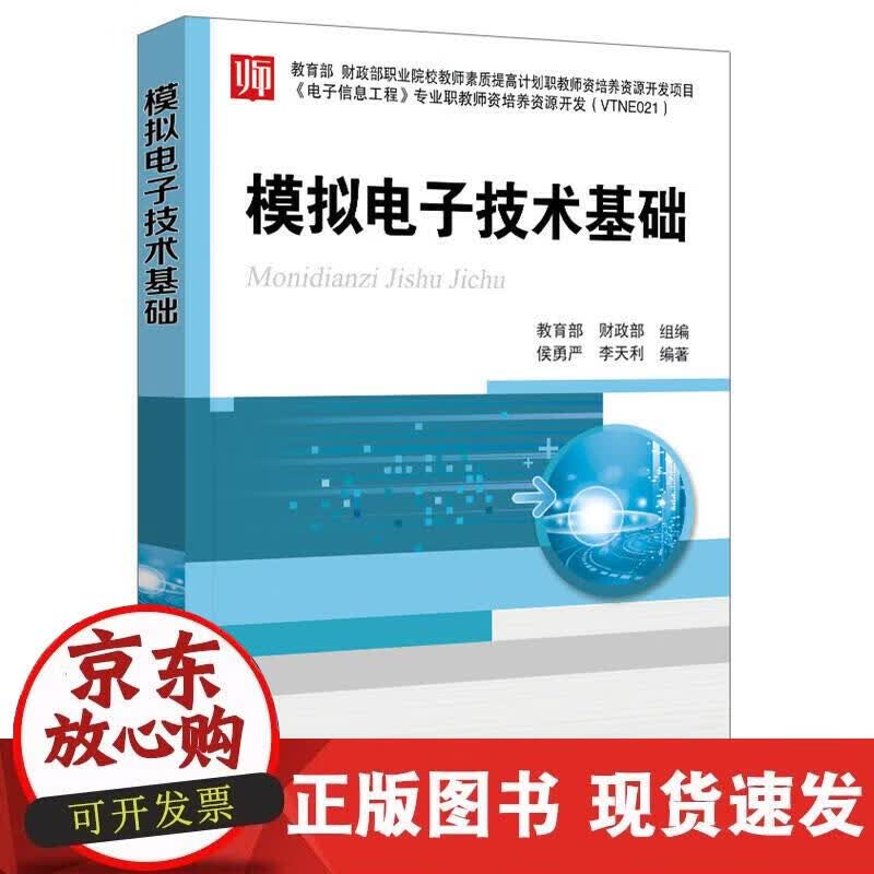 【现货】模拟电子技术基础