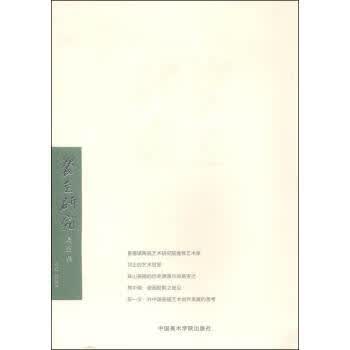 瓷画研究 范敏祺 编 中国美术学院出版社